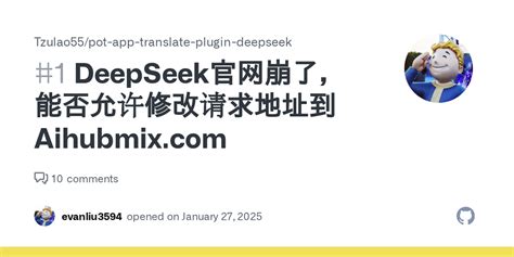 DeepSeek官网崩了能否允许修改请求地址到Aihubmix Issue Tzulao pot app translate plugin deepseek