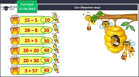 Обчислення на основі нумерації Складання задач різних типів за малюнками та частиною умови