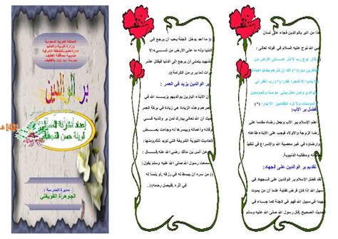 بر الوالدين Ppt ووردز