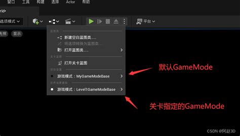 阿赵ue引擎c编程学习笔记——gamemode和生命周期ue Gamemode Csdn博客