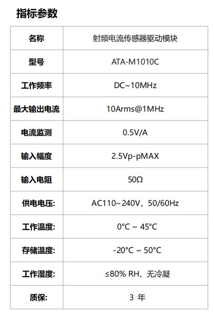 Ata M1010c宽带互感器驱动电流源技术参数【西安安泰电子】