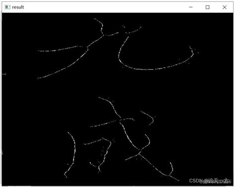 Python通过cv提取骨骼线 Opencv提取骨架mob6454cc7945bd的技术博客51cto博客