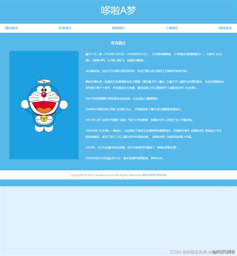 Html5期末大作业：动漫网站设计——哆啦a梦5页 Htmlcssjavascript 动漫网页设计 Dw网页设计 Html学生作业