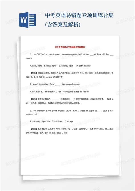 中考英语易错题专项训练合集 含答案及解析 word模板下载 编号lebvmmem 熊猫办公