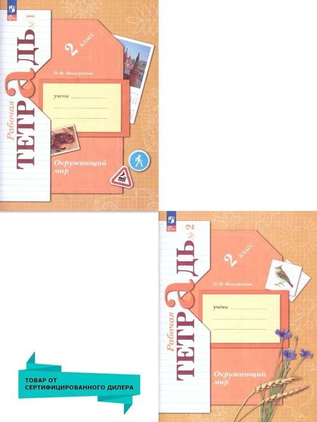 Окружающий мир 2 класс рабочая тетрадь в 2 х частях Комплект