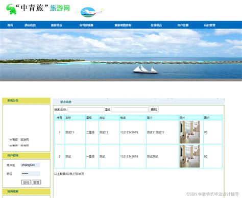 Javaweb基于jsp开发中青旅旅游系统源码（前台后台） 课程设计 毕业设计web前端旅行社课程系统 Csdn博客