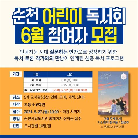 순천 어린이 독서회 6월 참여자 모집 전라남도 순천시 웰로