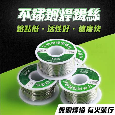【台灣出貨】不銹鋼焊錫 不銹鋼焊錫絲 不銹鋼專用焊錫絲 神奇特種焊錫絲 焊錫絲 焊接不銹鋼 鋁 銅 鋁合金 焊鍚 錫線 蝦皮購物