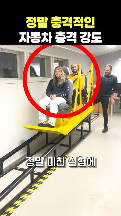 정말 충격적인 자동차 충격 실험 Youtube