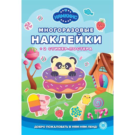 Развивающая книжка ИД Лев с многоразовыми наклейками и стикер-постером ...