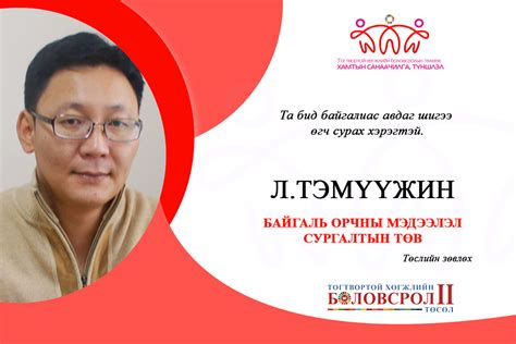 Тогтвортой хөгжлийн боловсролын төлөөх хамтын санаачилга түншлэл үндэсний цахим зөвлөгөөний