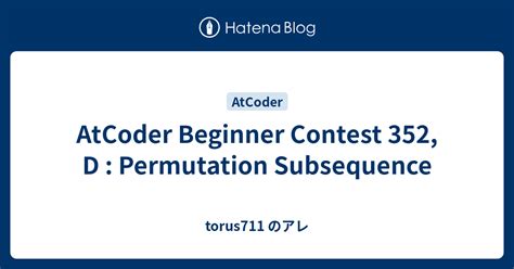 Atcoder Beginner Contest 352 D Permutation Subsequence Torus711 のアレ