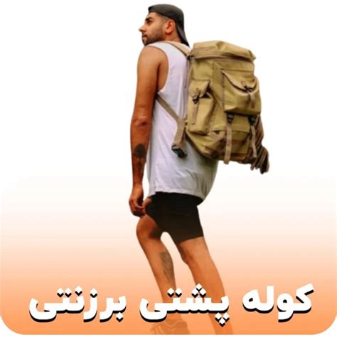 خرید و قیمت کوله برزنتی حجم ۴۵ لیتری دارای جای کیسه خواب و زیر انداز ترب