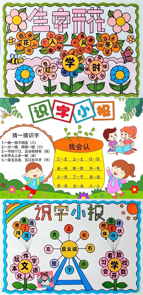 识字小报简单又漂亮 识字小报简单又漂亮图片 色粉画