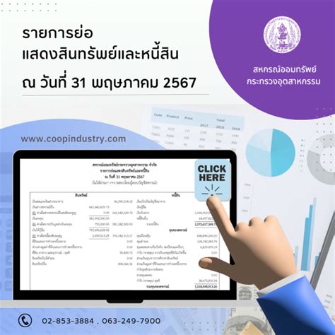 ประกาศที่ 12 2566 การรับรองรายงานการประชุมใหญ่สามัญประจำปี 2565