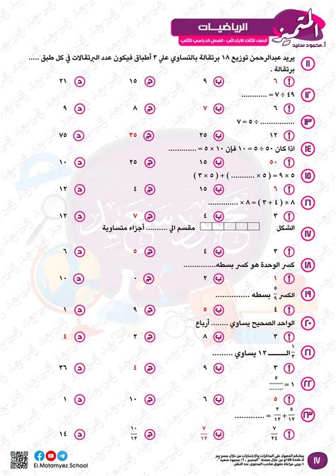 المتميز رياضيات الصف الثالث الابتدائي الترم الثاني شبابيك