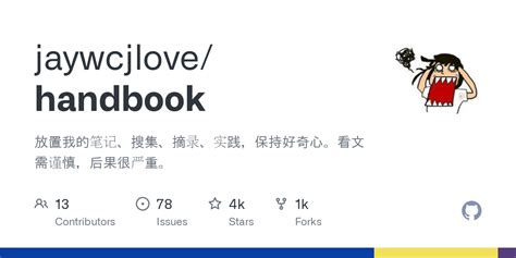 GitHub jaywcjlove handbook 放置我的笔记搜集摘录实践保持好奇心看文需谨慎后果很严重