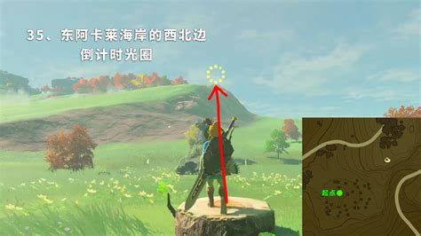 【旷野之息】阿卡莱之塔呀哈哈位置解析（三） 哔哩哔哩