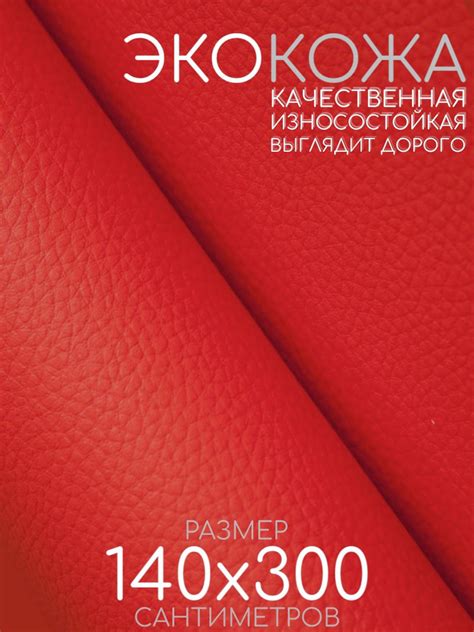 Экокожа для реставрации, творчества, мебели / 140х300 см - купить с ...