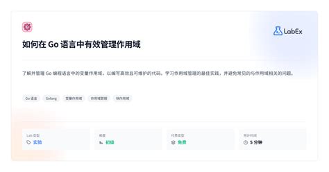 如何在 go 语言中有效管理作用域 labex