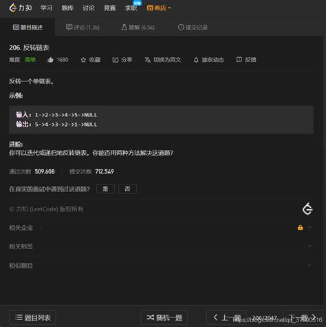 leetcode 206 反转链表（day 83） leetcode hot 100总结 csdn博客
