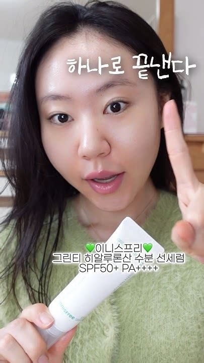 아침잠 많은 사람 필청 10분 더 잘 수 있는 촉촉 Grwm 💙💦 선크림추천 올리브영추천템 Grwm 이니스프리
