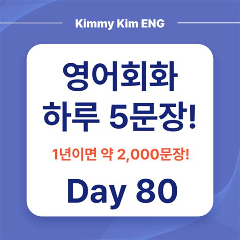 더하기 빼기 곱하기곱셈 나누기나눗셈 몫 나머지 영어로 영어회화 하루 5문장 Day80 사칙연산 영어