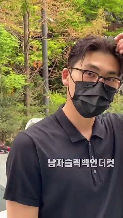 여름에 꼭 해야하는 남자슬릭백스타일 Youtube