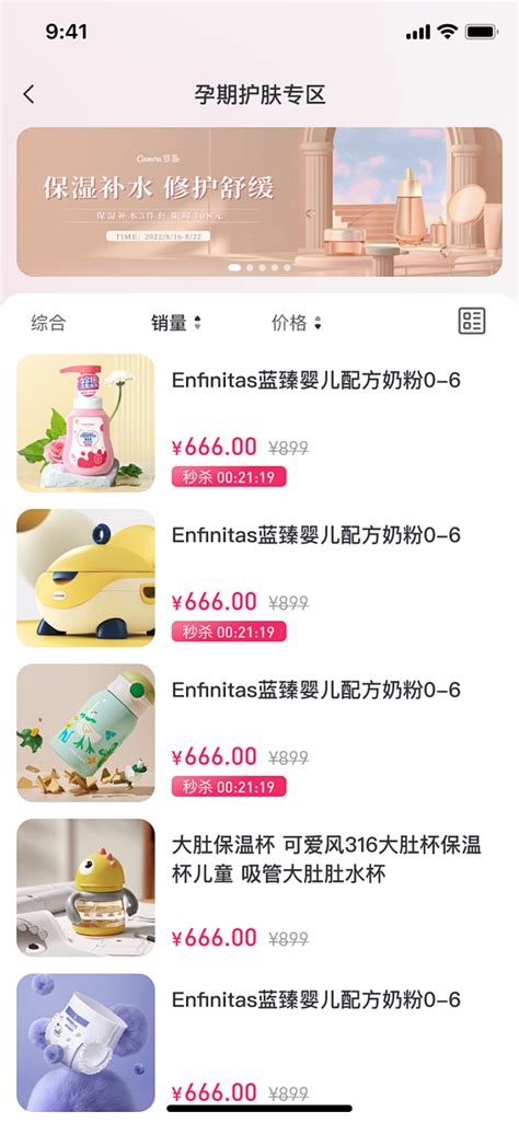 首页／二级分类页面列表 11