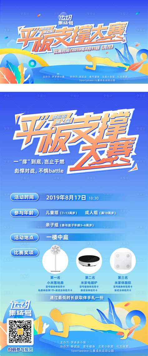 平板支撑挑战赛ai广告设计素材海报模板免费下载 享设计