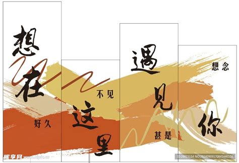 想在这里遇见你设计图广告设计广告设计设计图库昵图网 想在这里遇见你设计图广告设计广告设计设计图库昵图网