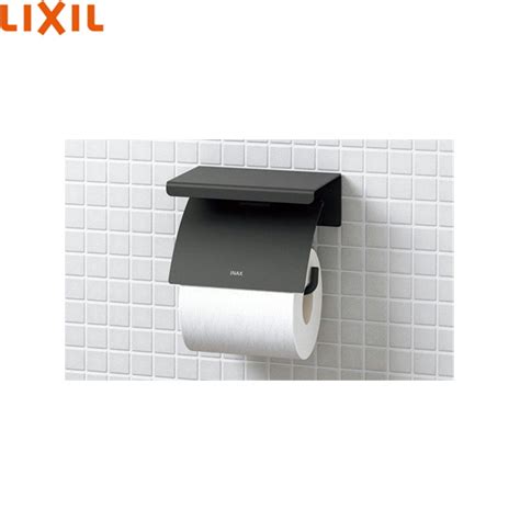 【楽天市場】fkf Ae34mbk リクシル Lixilinax 棚付紙巻器 マットブラック 送料無料：ハイカラン屋