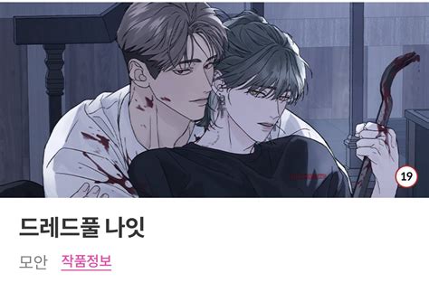 계속 죽고 계속 섹스하는 웹툰 나랑 봐줘요 아 너무 재밌어 드레드풀 나잇 야화첩에 부랄걸어 Daehyung Yi 0