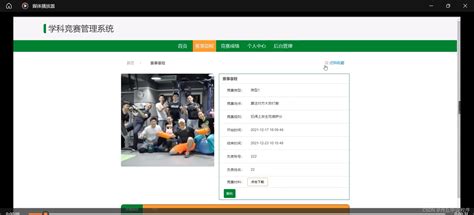ssm php node python学科竞赛管理系统 csdn博客
