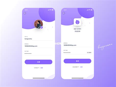 登录注册｜ui界面设计