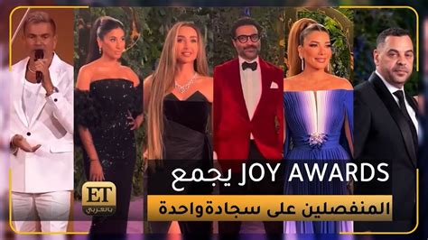 حفل جوي أوردز يجمع المنفصلين على سجادة واحدة ♨️ Youtube