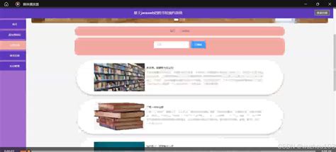 基于ssmvue基于web的图书馆预约系统【开题程序论文】 Csdn博客
