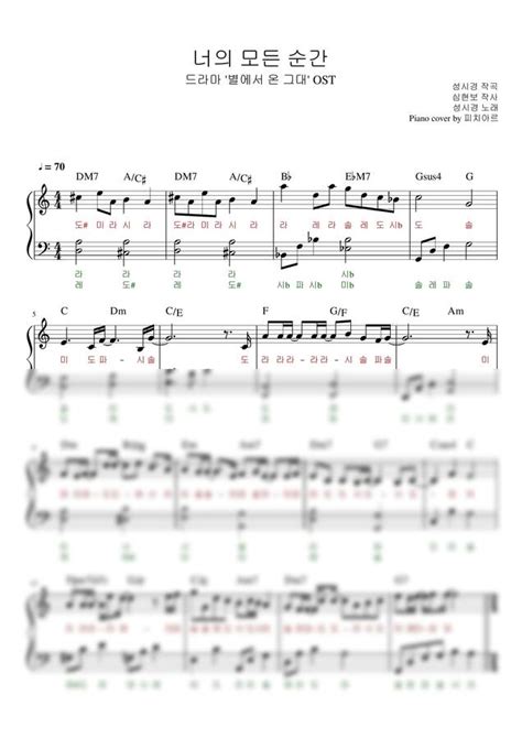 악보 성시경 너의 모든 순간 별에서 온 그대 Ost 쉬운 계이름 악보 By 피치아르