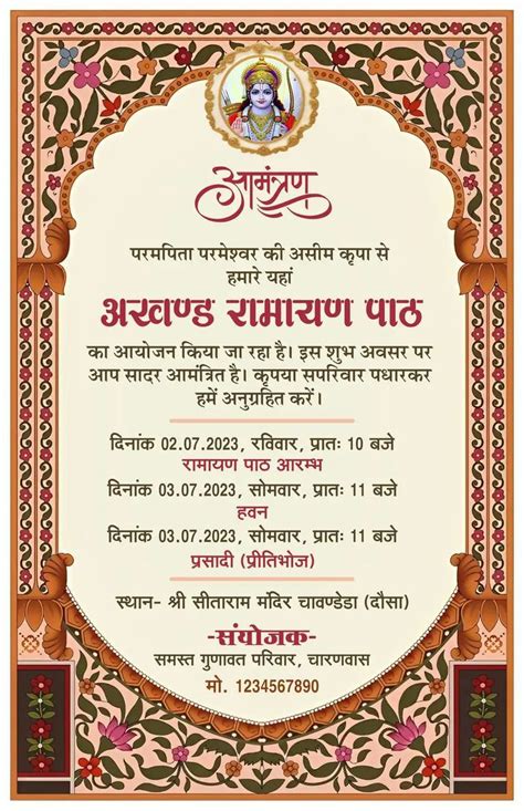निमंत्रण Invitation Card Format Digital Invitations Wedding