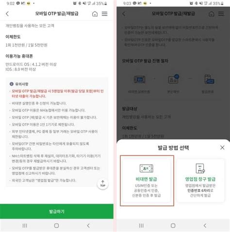 모바일 Otp 발급 방법 및 장점과 단점 농협 모바일otp