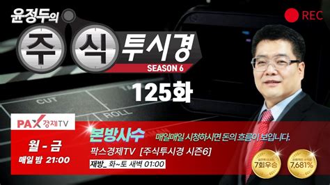 윤정두의 교육 주식투시경6 125회 불기둥 종목 검색기 And 카나리아바이오 And Db하이텍 And Posco홀딩스 And 포스코 Ict Youtube