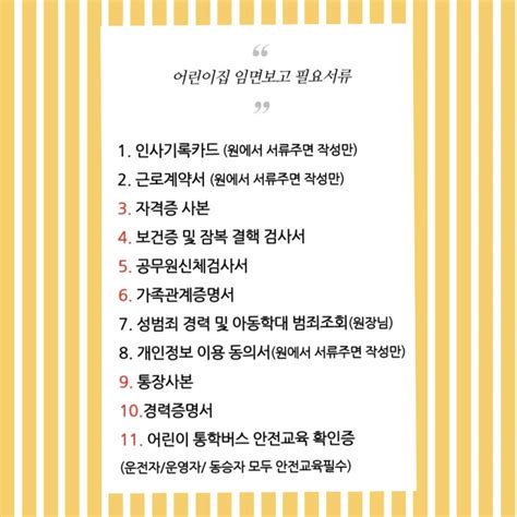 어린이집 임면보고 필요서류 방법안내 네이버 블로그