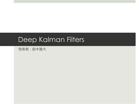 Dl Hacks輪読 Deep Kalman Filters Ppt