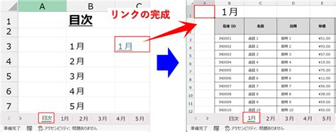 【エクセル】目次シートを使って、別のシートにリンクで移動する3つの方法を紹介 Excelの森