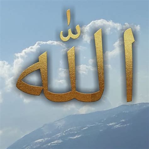 صور دينيه مكتوب عليه اسم الله