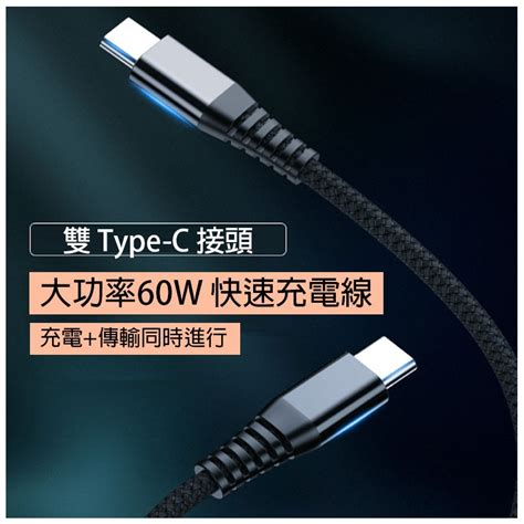台灣現貨 雙typec 雙usbc 傳輸線 充電線 Typec To Type C Pd 快充線 蝦皮購物