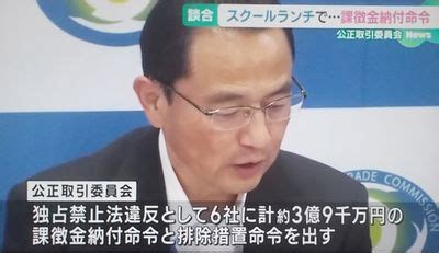 「名古屋給食事業」入札6社談合：約3億9千万円の課徴金！