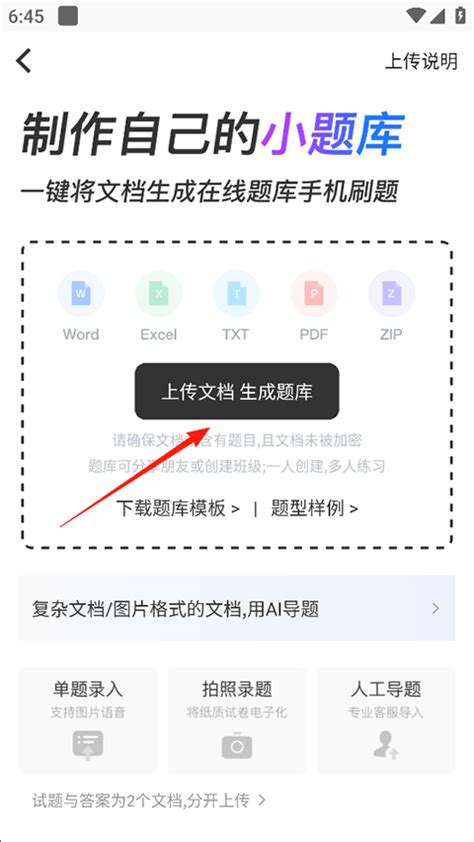 刷刷题拍照搜题app免费版手机下载 刷刷题在线搜题软件官方版下载v11 2 6 9k9k应用市场