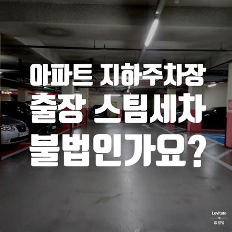 출장세차 무작정 스팀세차 창업하면 망하는 이유 네이버 블로그