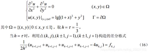 偏微分方程的数值解一定解问题 And 差分解法解偏微分方程 Csdn博客